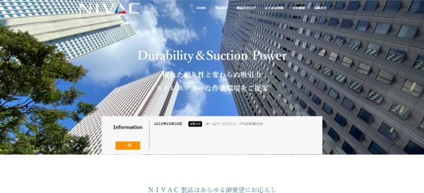 NIVACの集塵機の魅力や特徴は？│ダスコレナビ